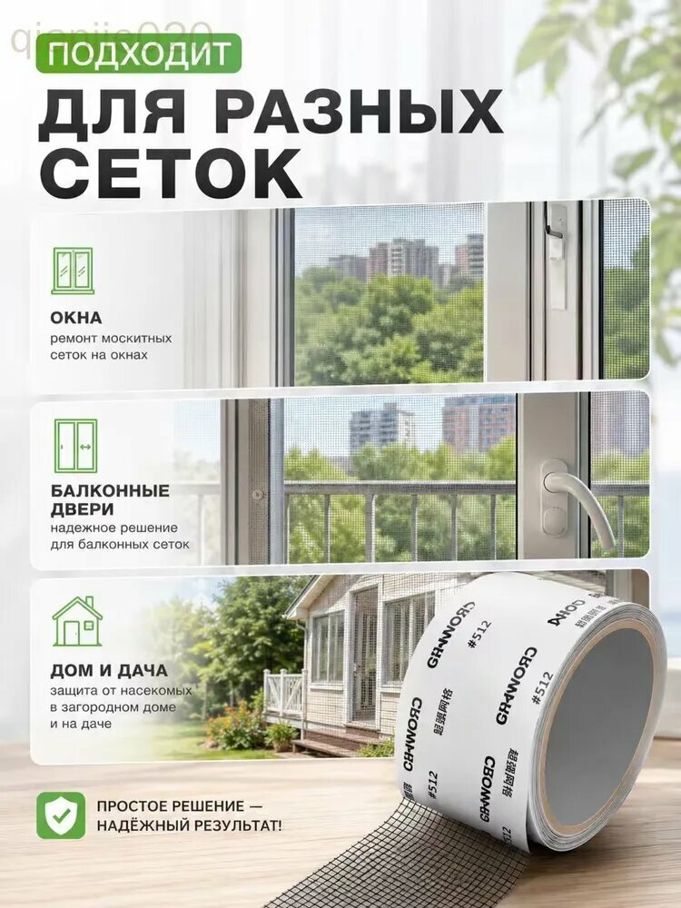 Сетка антимоскитная — фото 1