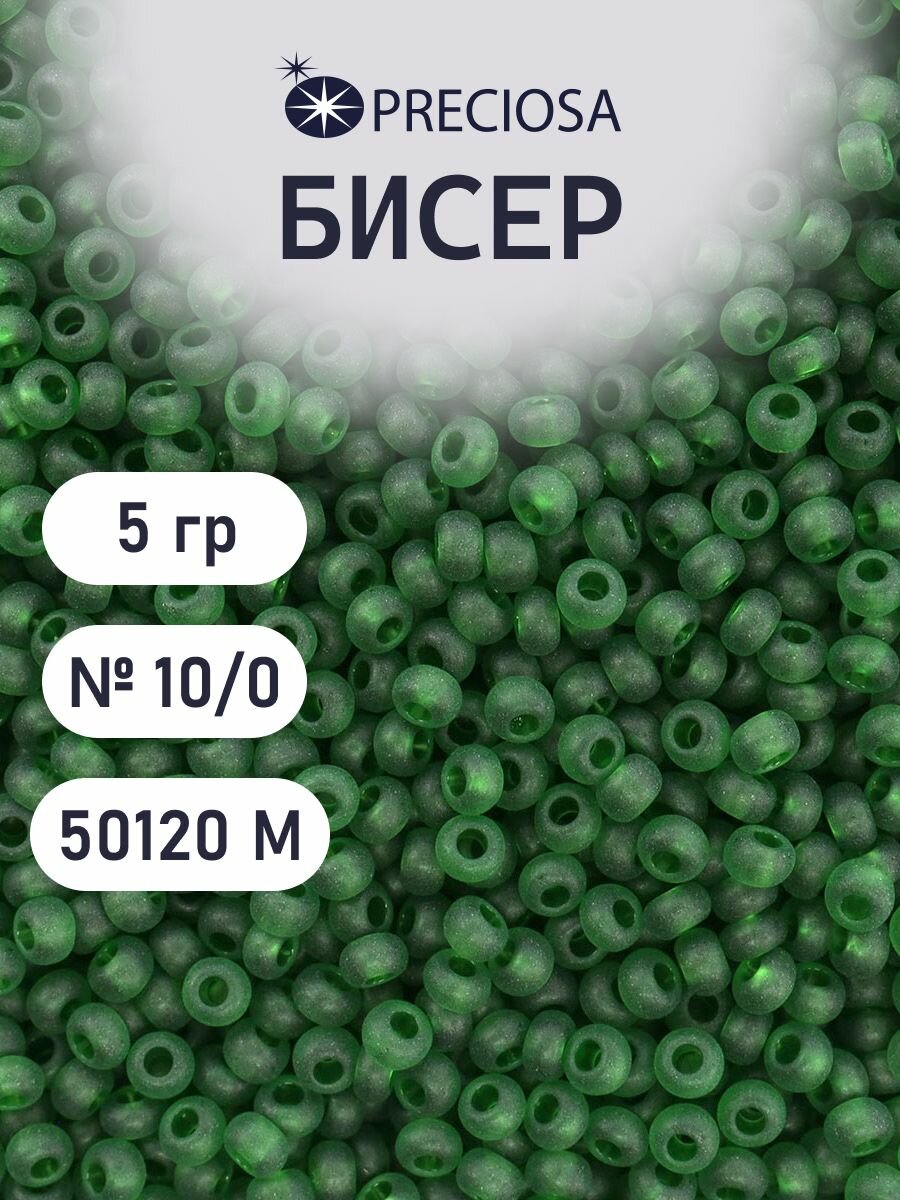 Бисер чешский Preciosa 10/0 (2,3 мм), цвет № 50120 М, 5г*10 упак