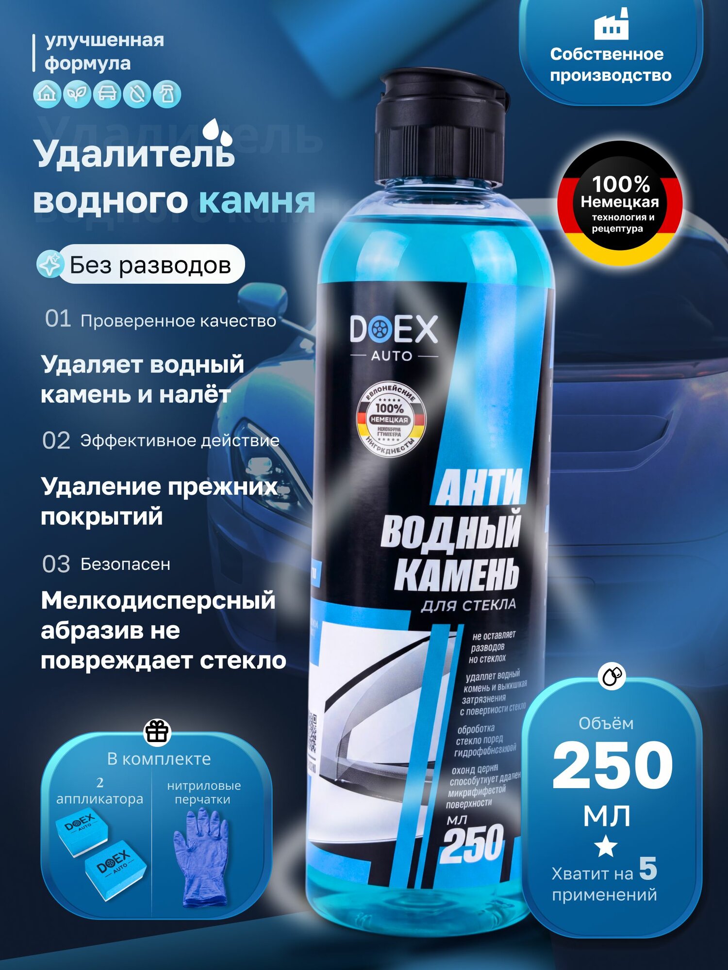 Средство от водного камня для авто