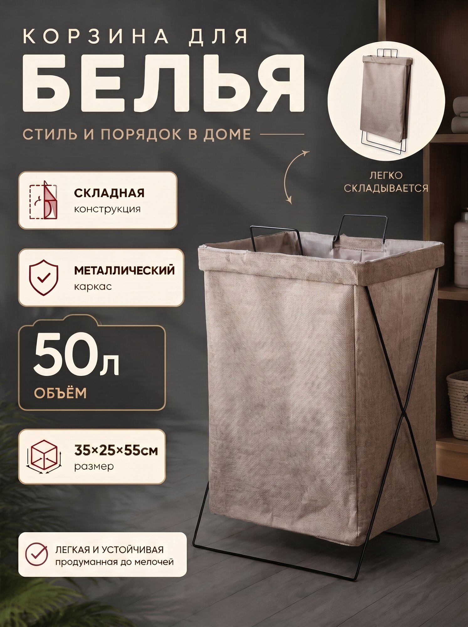 Практичная текстильная корзина для белья, складная, 50л, цвет коричневый