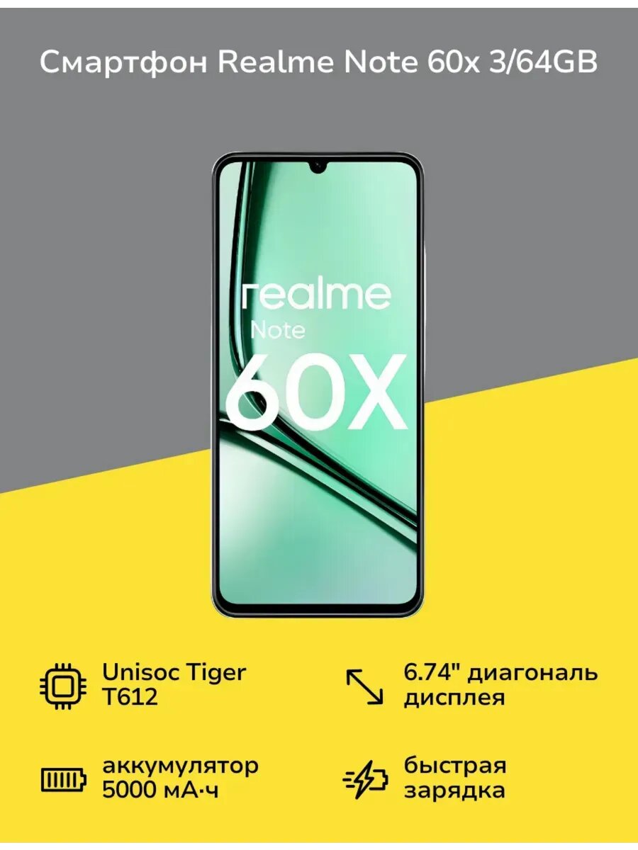Телефон Realme note 60X 3/64