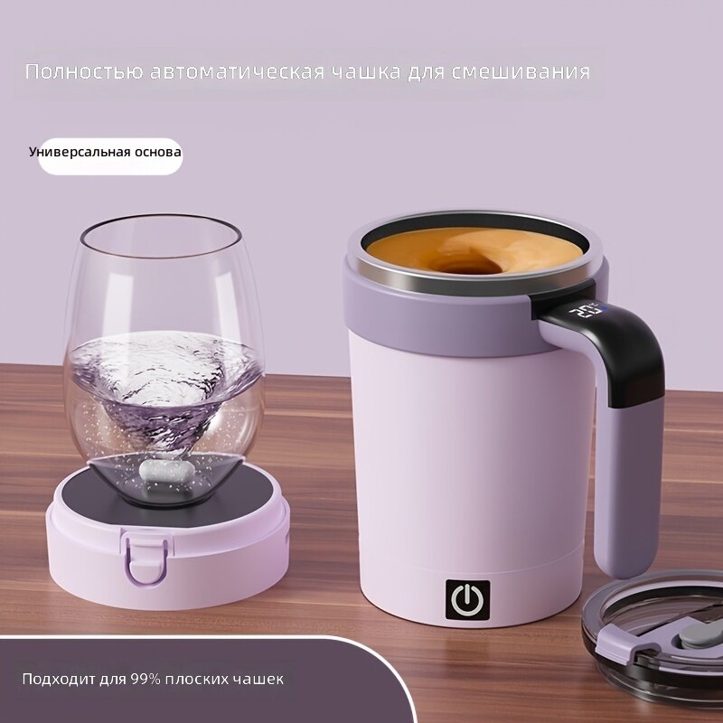 Перезаряжаемая магнитная кружка-мешалка с дисплеем температуры, для молочной смеси и кофе, со съемным основанием, подходит для плоскодонных чашек, фиолетовая