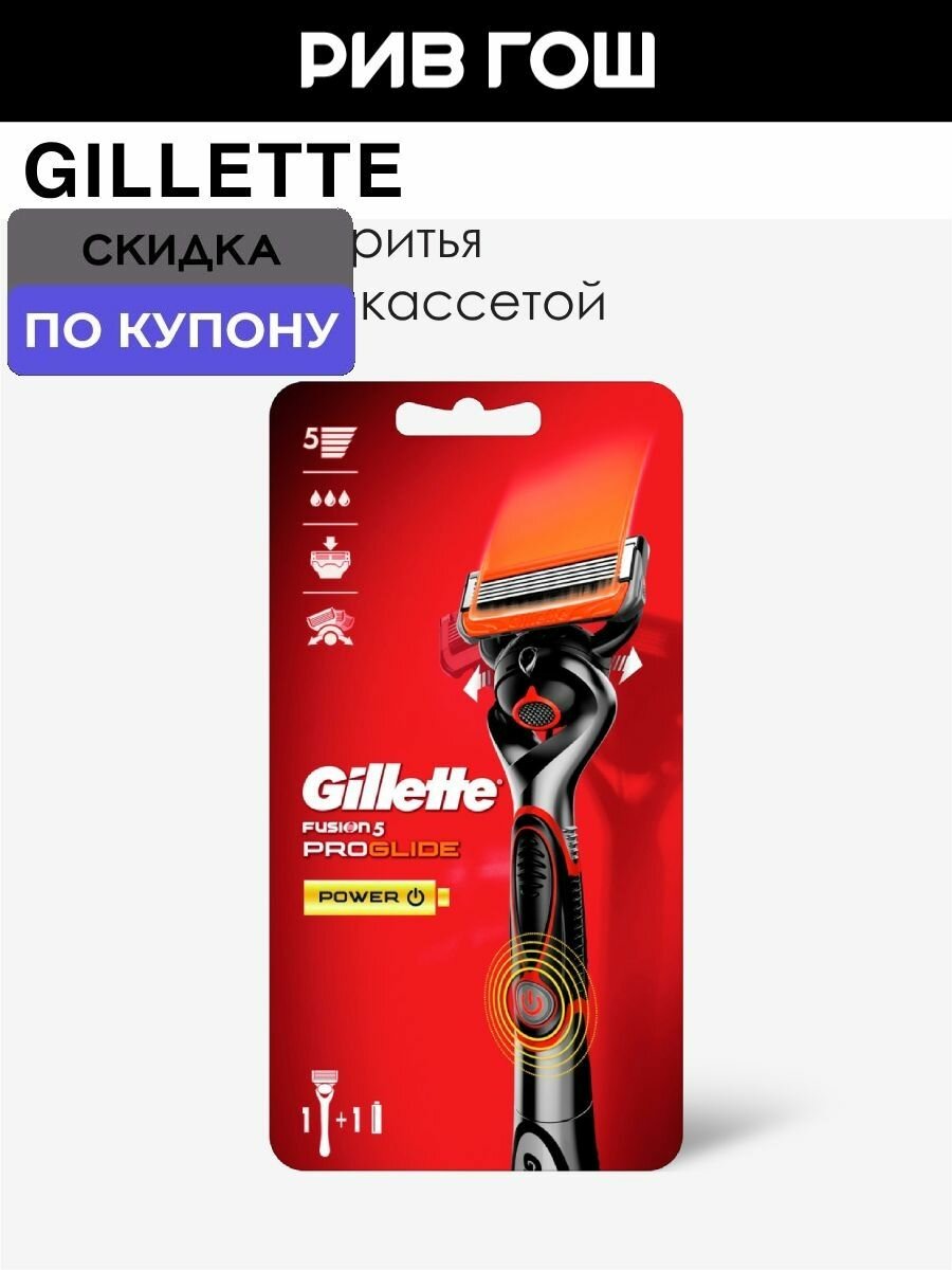 GILLETTE Станок для бритья Gillette Fusion ProGlide Power Flexball Red, 1 сменная кассета