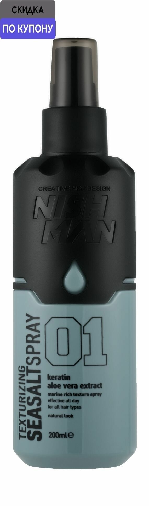 NISHMAN Спрей солевой для укладки волос Sea Salt Spray, 200 мл