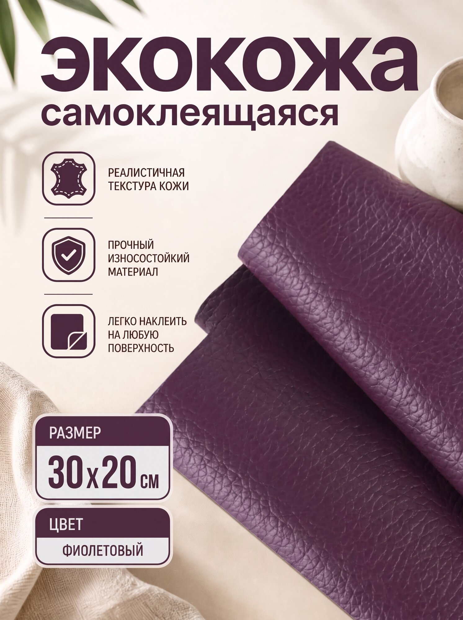 Заплатка из экокожи для мебели и одежды, фиолетовая