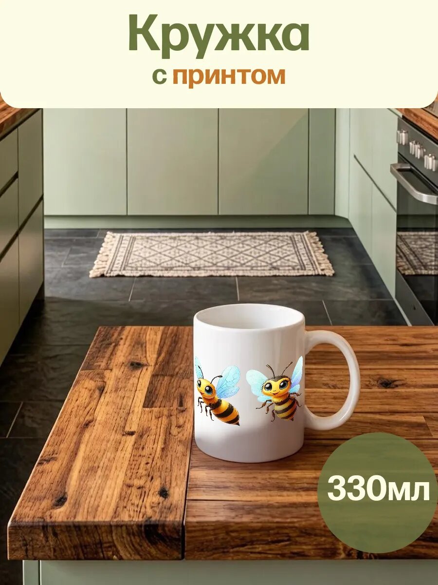Кружка Белая Мед Пчелы Сладость
