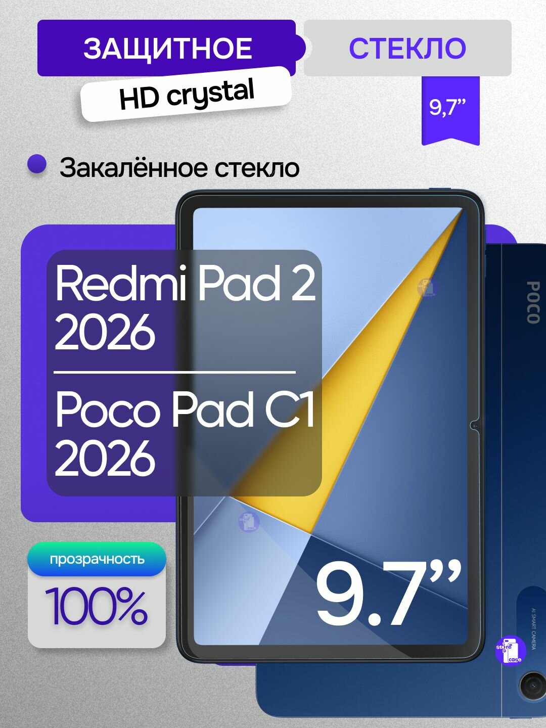 Защитное стекло для Xiaomi Redmi Pad 2 2026 / Poco Pad C1 2026