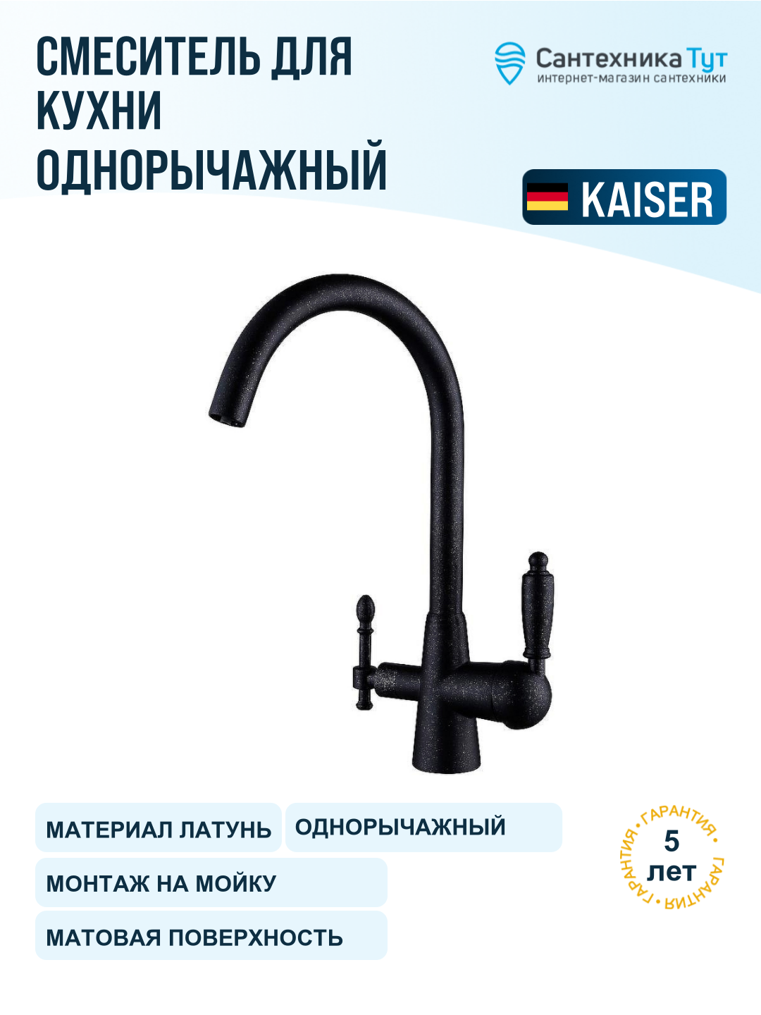 Смеситель для кухни Kaiser Vincent 31744-2 черный мрамор, с краном для питьевой воды, рычажный, латунь