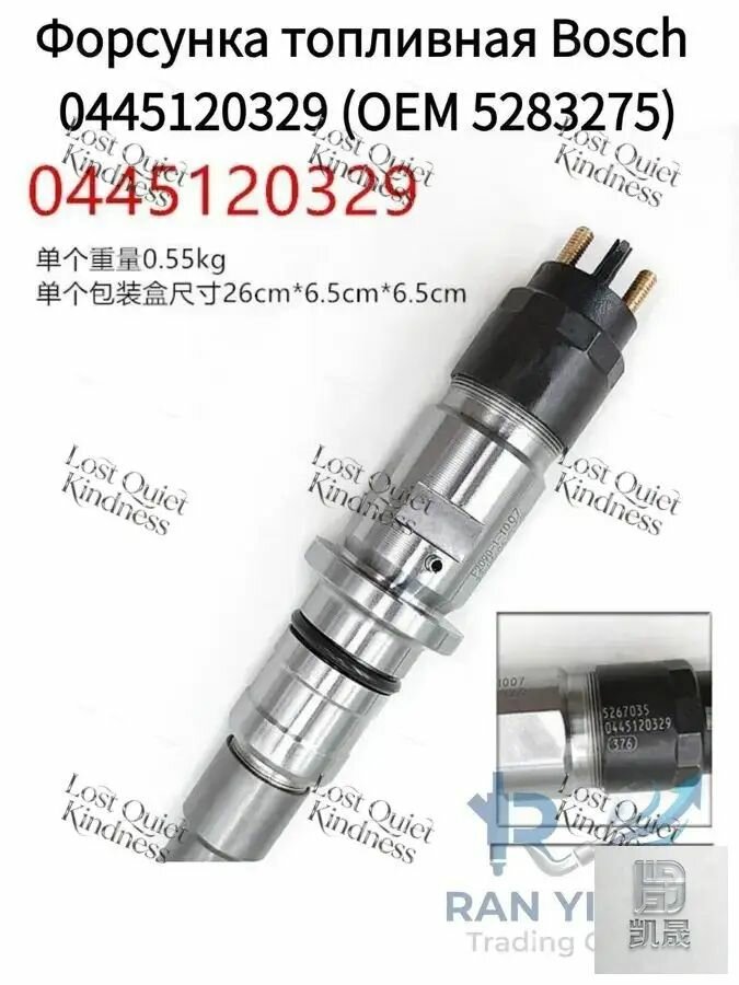 Форсунка топливная Bosch 0445120329 (OEM 5283275) для ПАЗ, КамАЗ Cummins ISDe 4.5, 1 шт. Новый, не восстановленный.