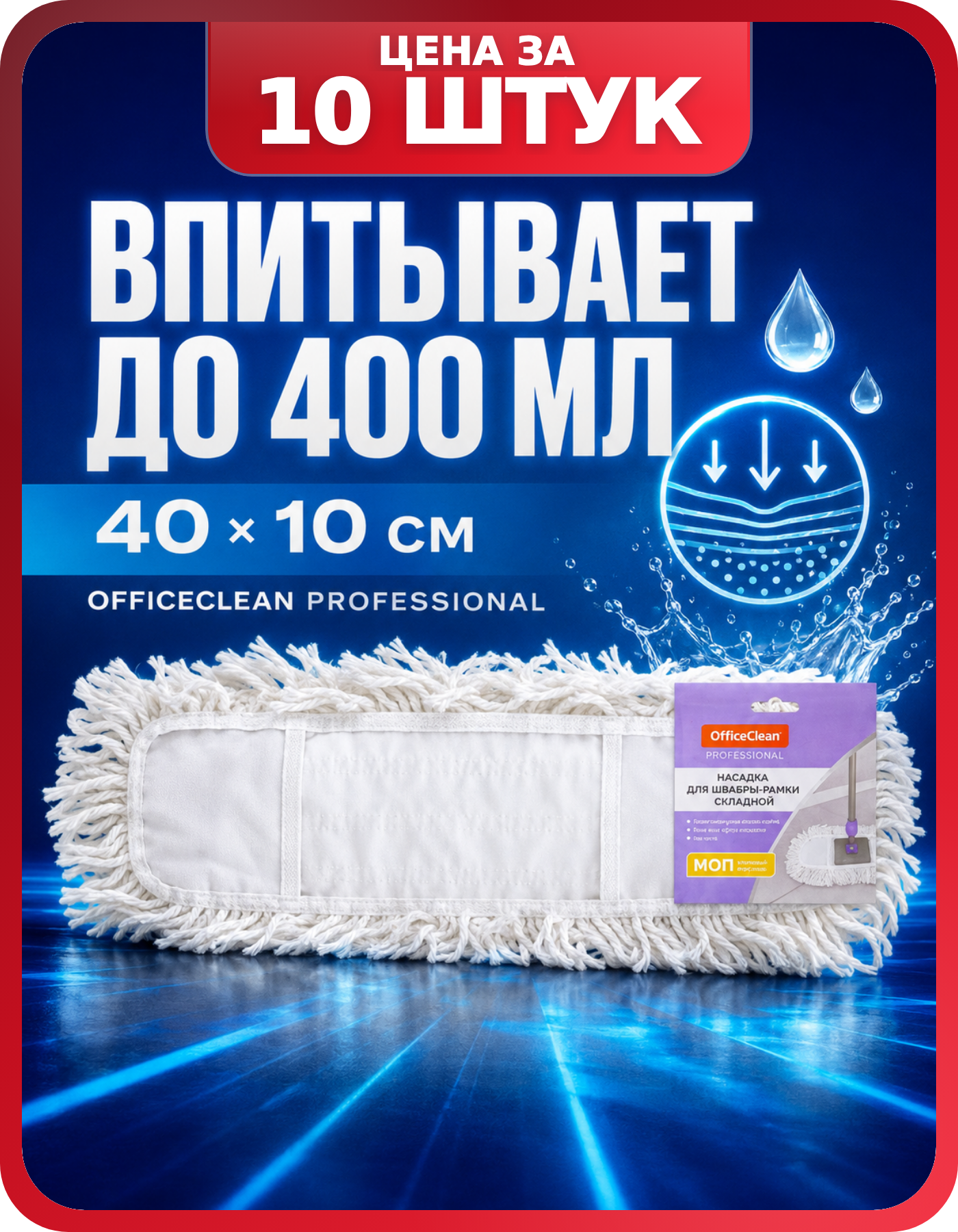МОПы для швабры 40 см, хлопковый комплект 10 шт.