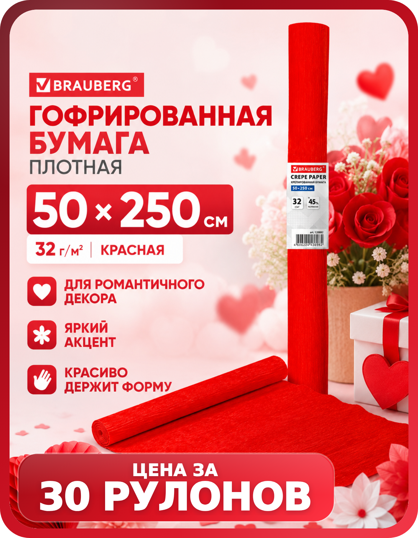 Креповая бумага красная для декора, комплект 30 рулонов