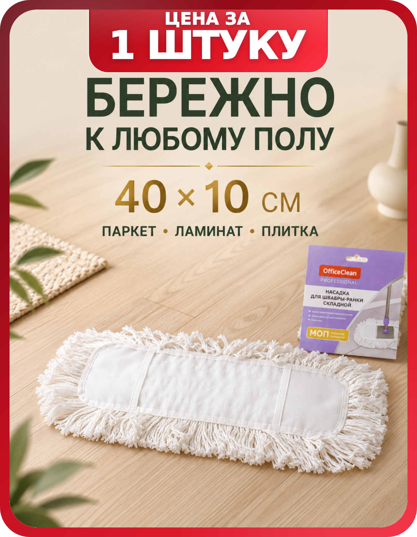 Насадка для флаундера с карманами хлопок, 1 шт.