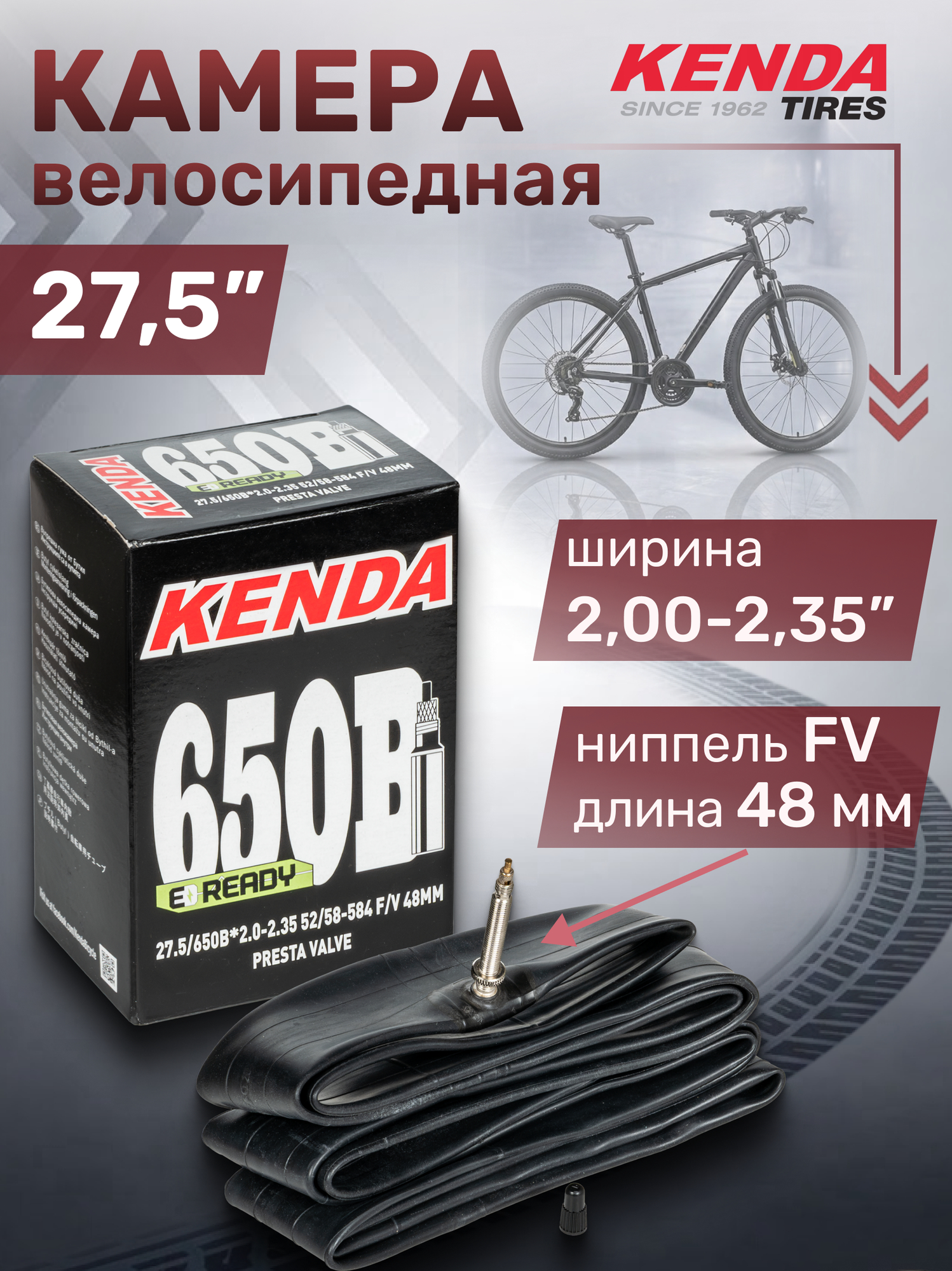 Велосипедная камера KENDA 27,5"х2,00-2,35 F/V 48мм (5-511265)