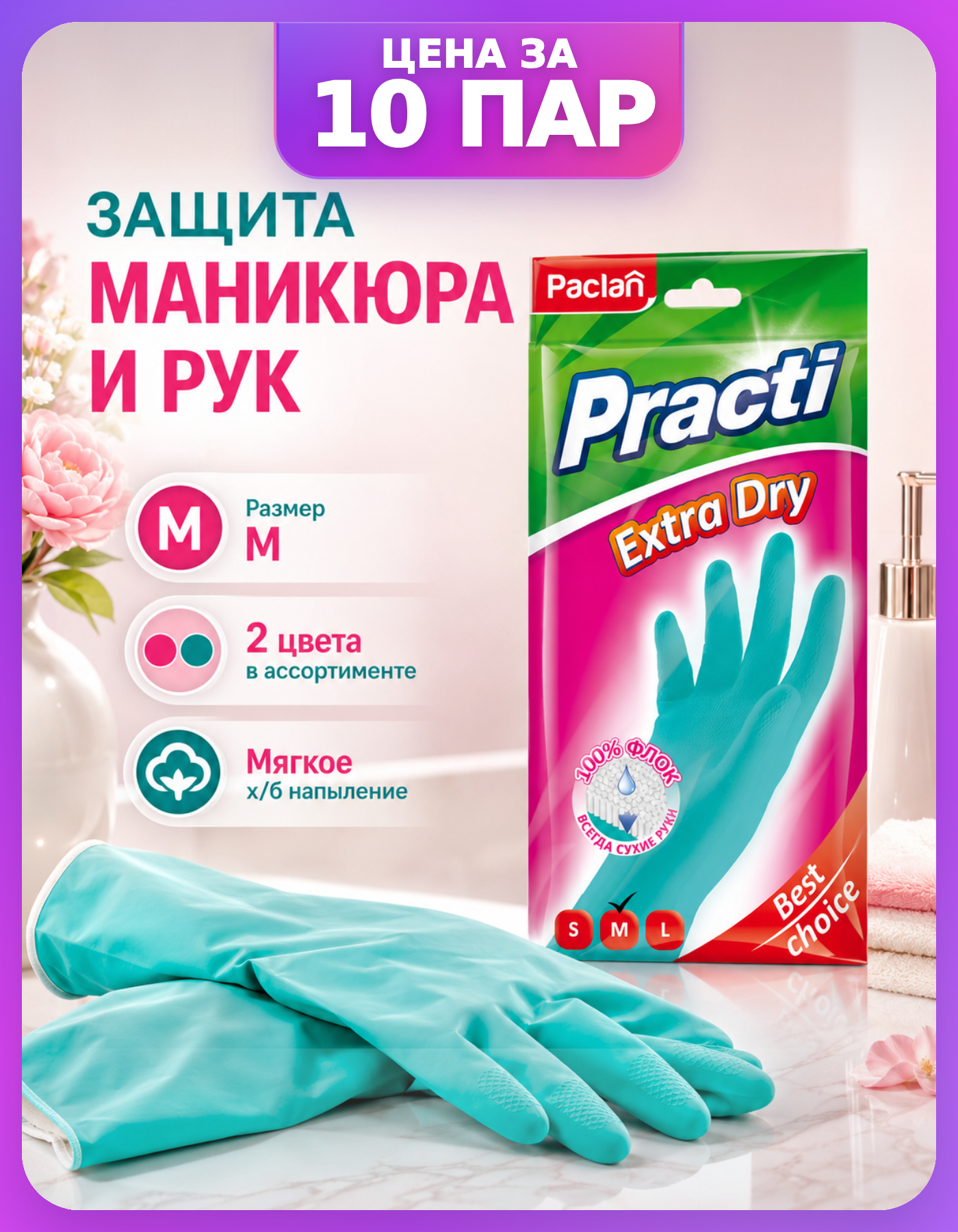 Перчатки резиновые хозяйственные для уборки Paclan M, 10 пар