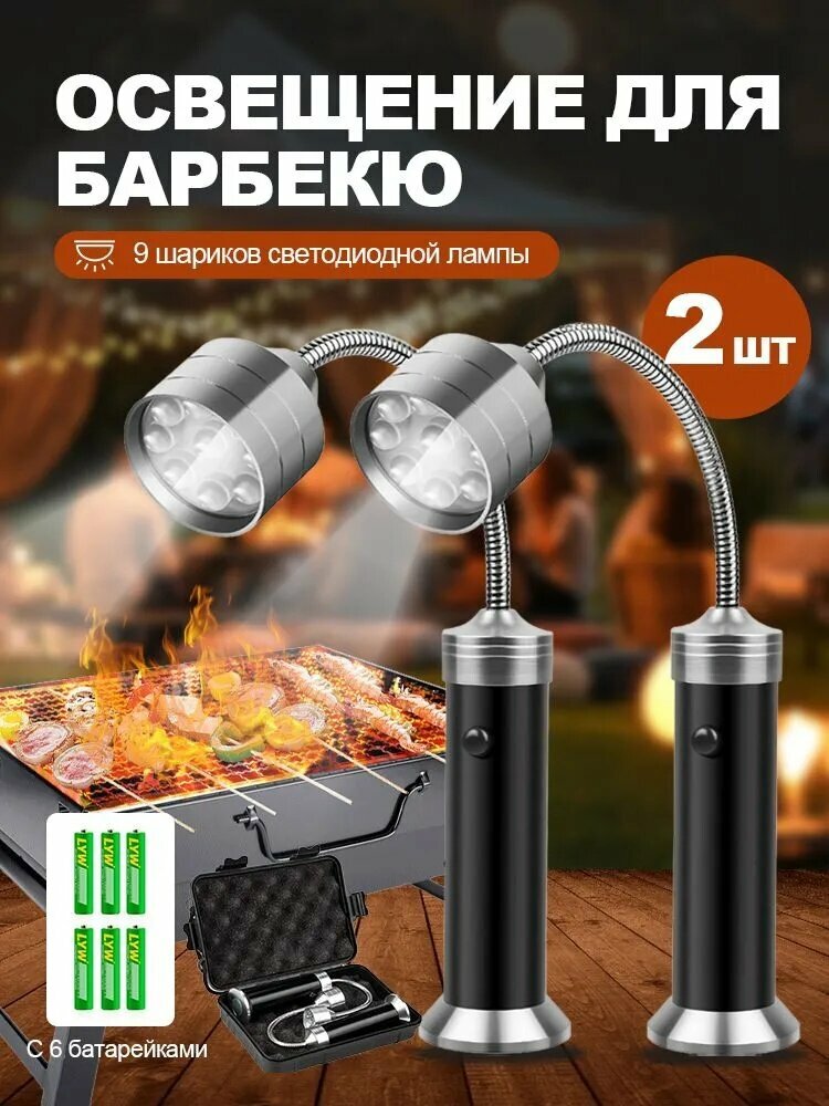 Гриль, лампа-жаровня, комплект из двух частей (вращающийся на 360 градусов, с магнитным основанием) также могут быть использованы для аварийного освещения при техническом обслуживании автомобиля (Цвет товара: срэбны16)