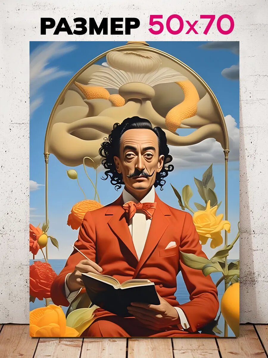 Картина Фото портрет Сальвадор Дали с книгой 50х70см