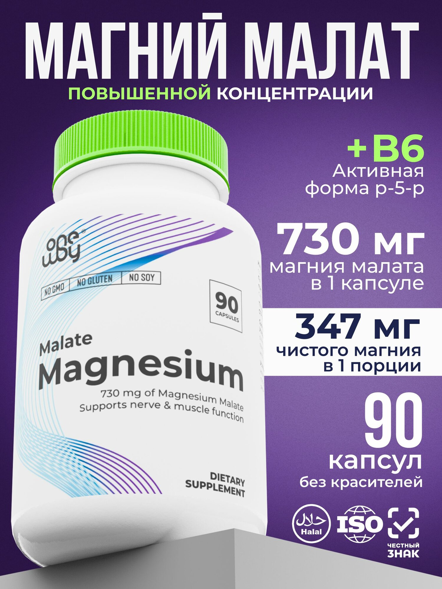 Магний малат витамин В6, от стресса и усталости, для энергии, бодрости и нервной системы, Magnesium Malate B6, 90 капсул