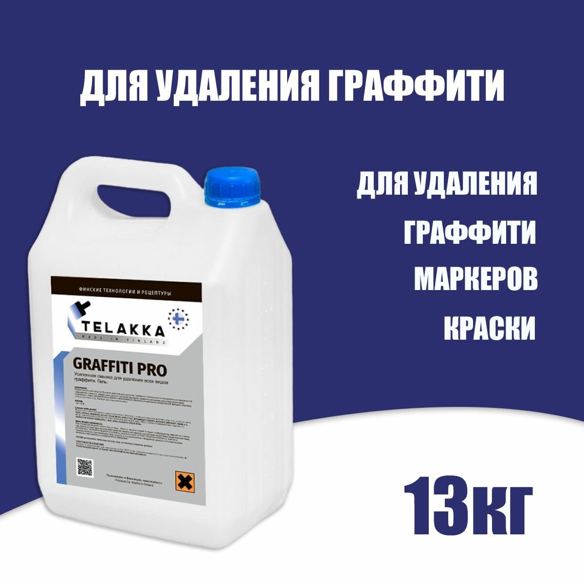 Усиленная смывка граффити, для удаления маркера, для удаления пятен с фасадов зданий бытовая 13кг