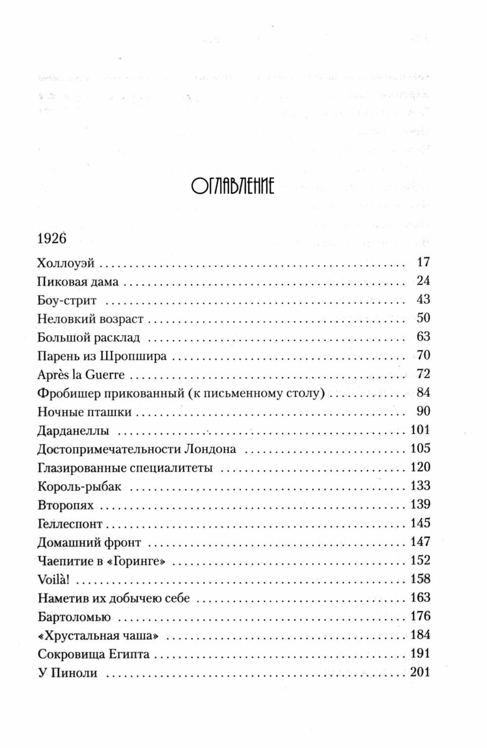 Храмы веселья. Аткинсон К. — фото 1