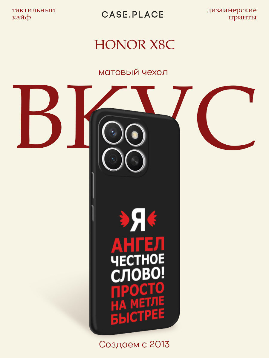 Силиконовый чехол на Honor X8c / Хонор X8c с принтом Ангел цитата