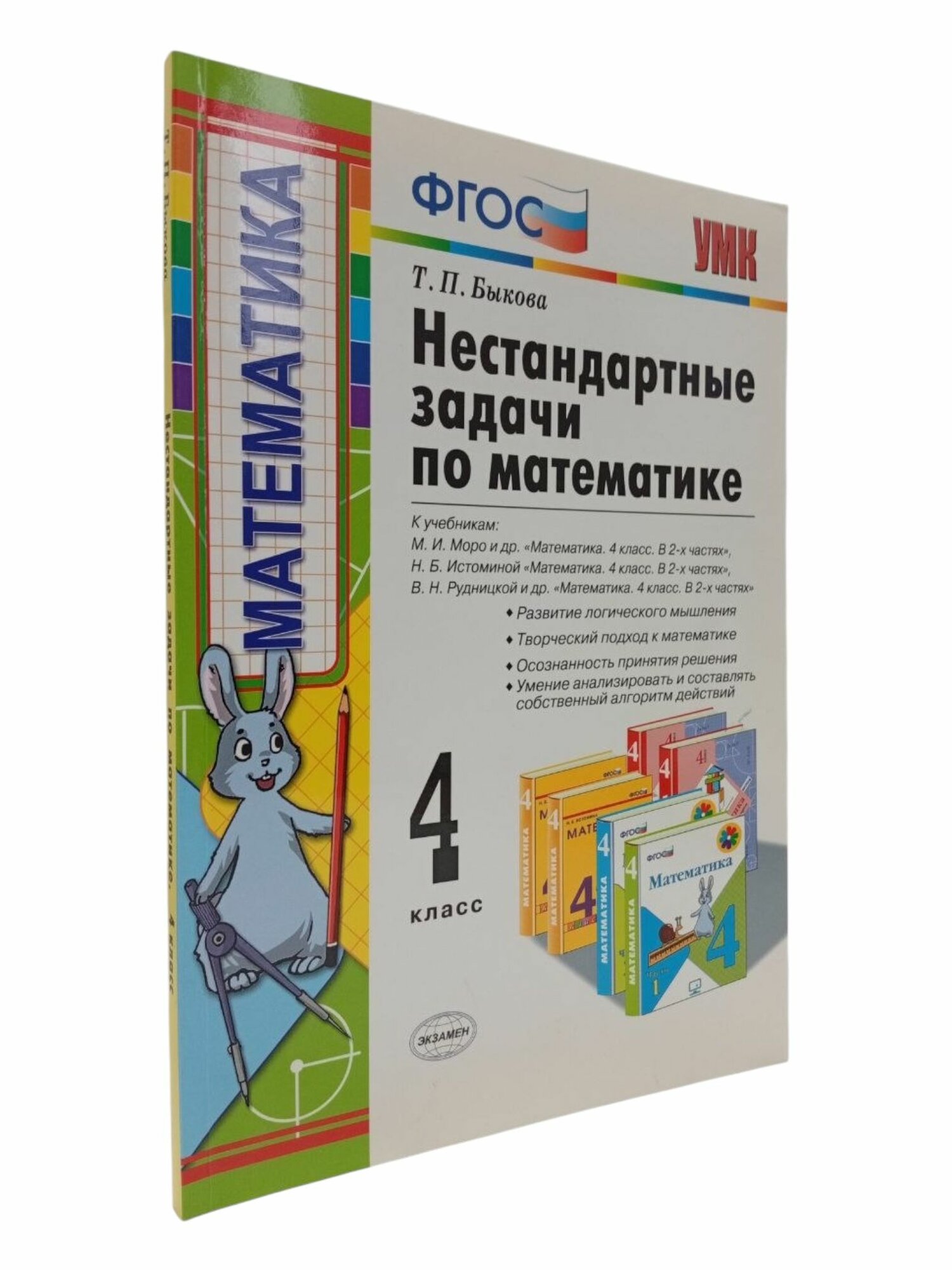 Нестандартные задачи по математике 4 класс ФГОС