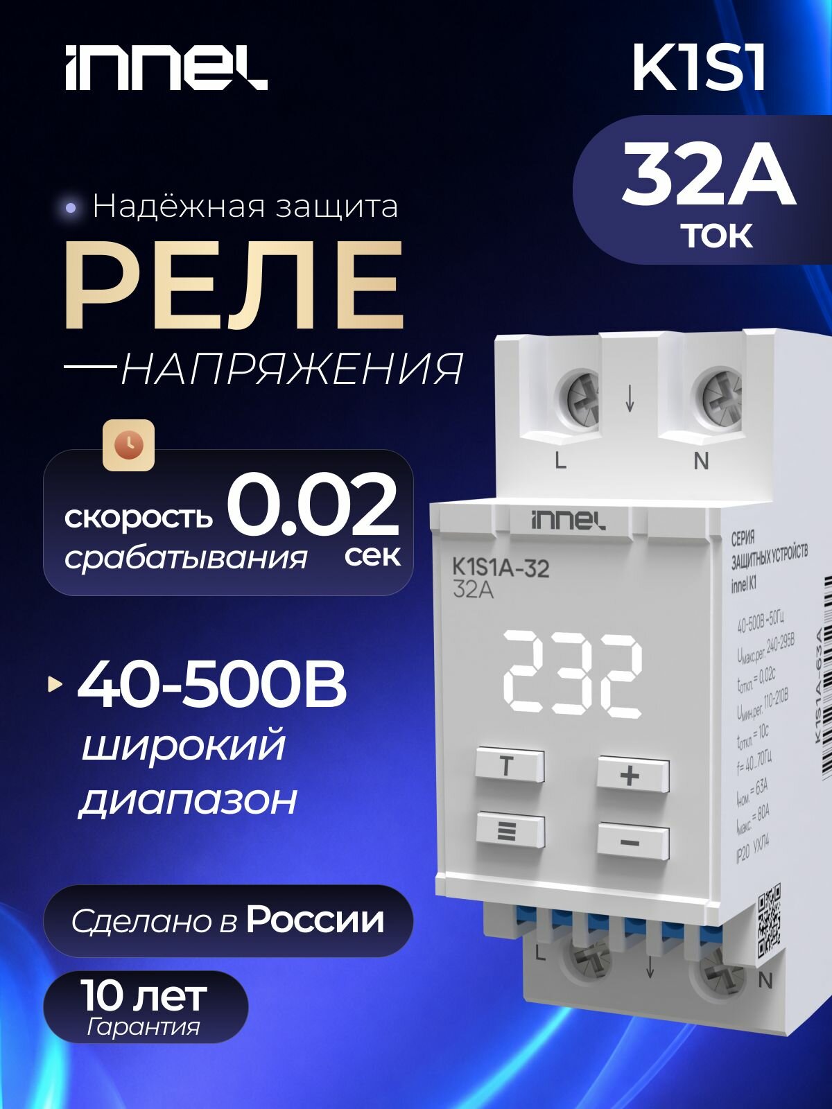 Реле контроля напряжения и тока однофазное 32А K1S1