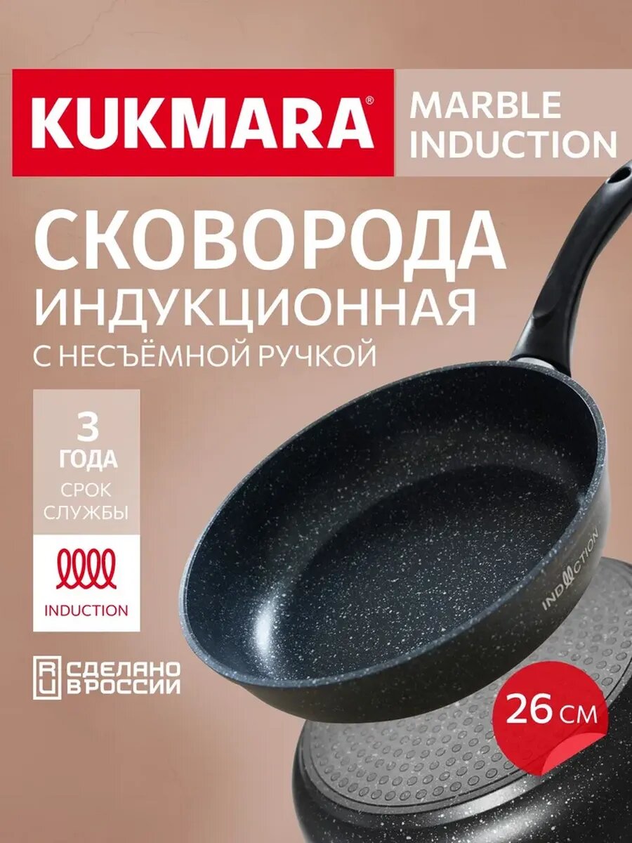 Сковорода 26 см с ручкой, "Мраморная индукционная"