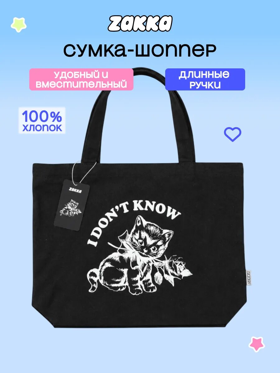 Сумка шоппер