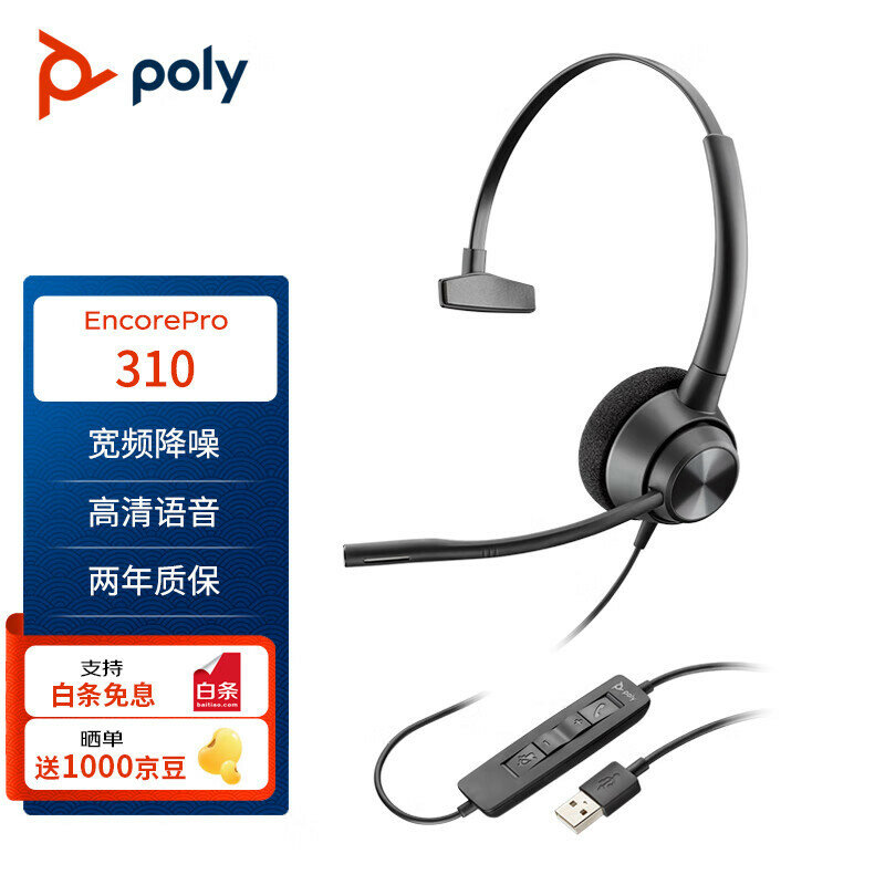 Plantronics Poly EncorePro 310 Одноканальный наушник с USB для компьютера, офиса и колл-центра