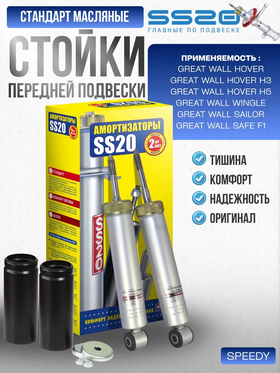 Стойки передней подвески Great Wall Hover(стандарт)2шт