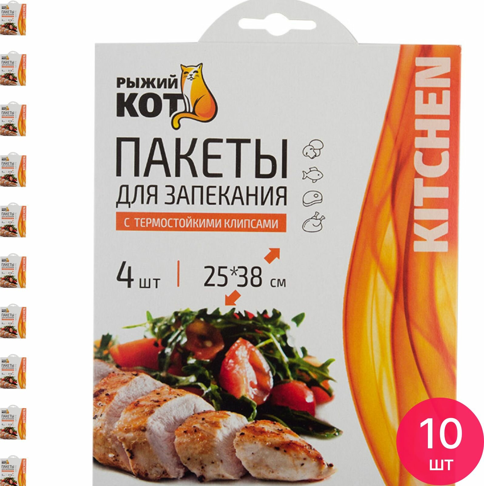 Пакеты для запекания Рыжий кот с термостойкими клипсами, прозрачные, 25x38см, 4шт. / товары для дома (комплект из 10 шт)