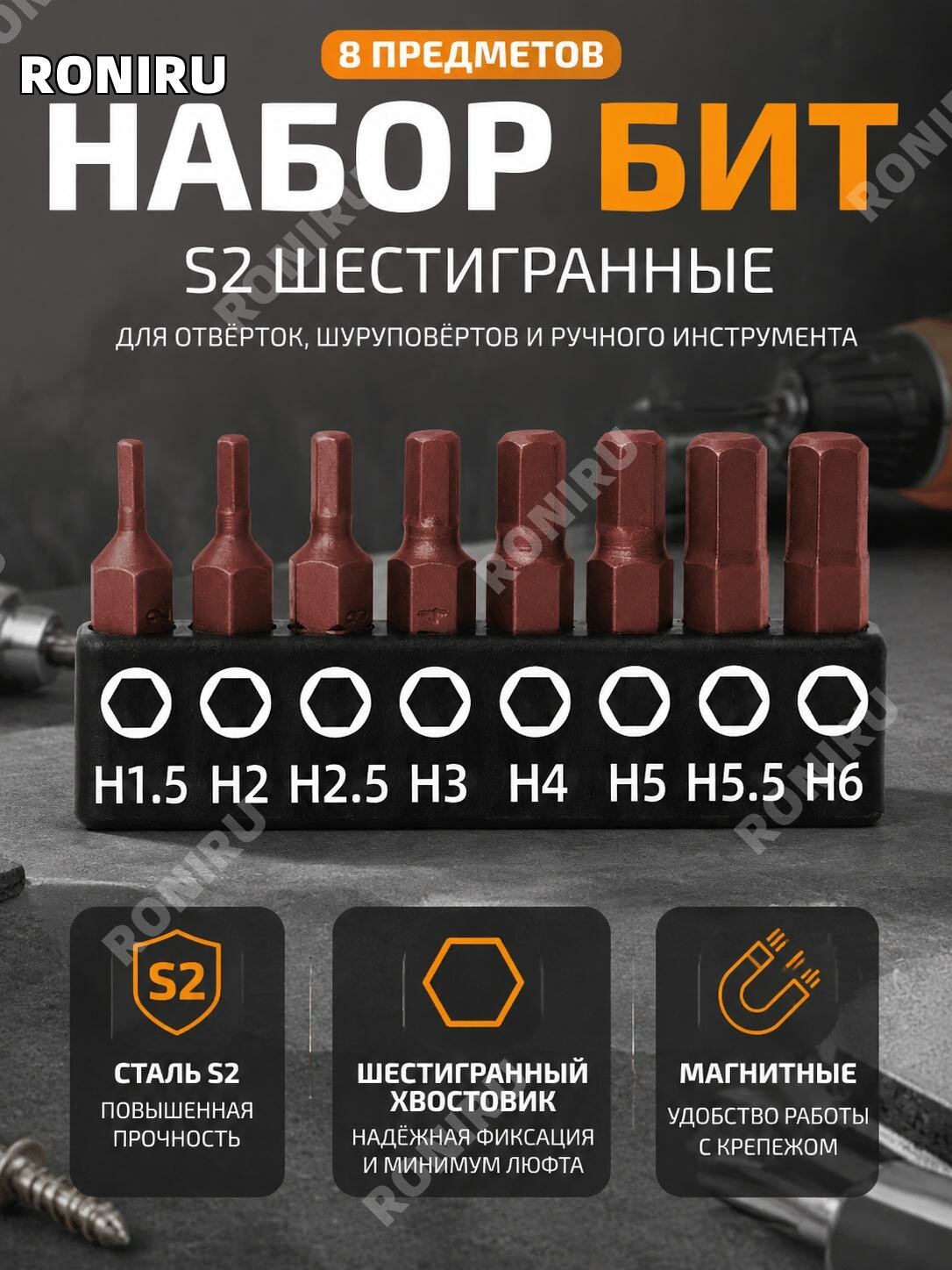 Набор бит для отвертки8 шт, шестигранные насадки, Cr-V сталь