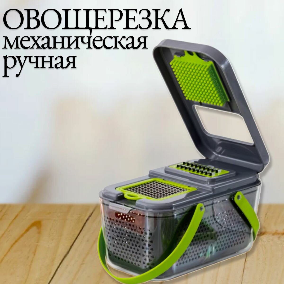 Овощерезка терка для овощей