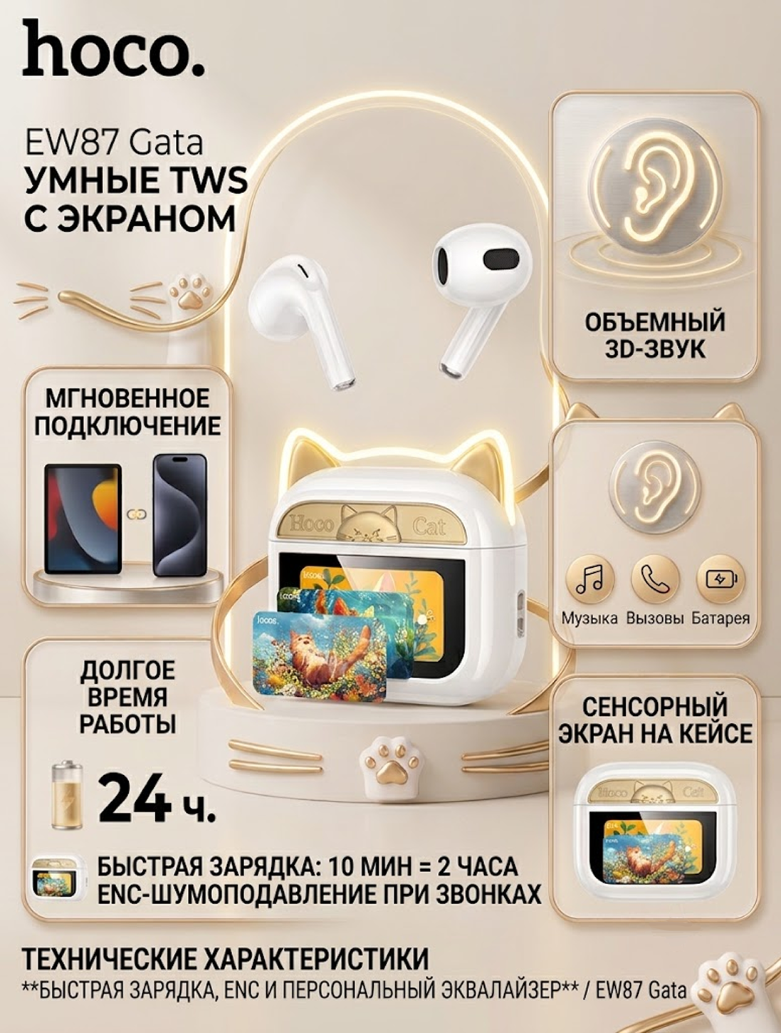 Наушники Hoco Rampino EW87, беспроводные, сенсорное управление, белый