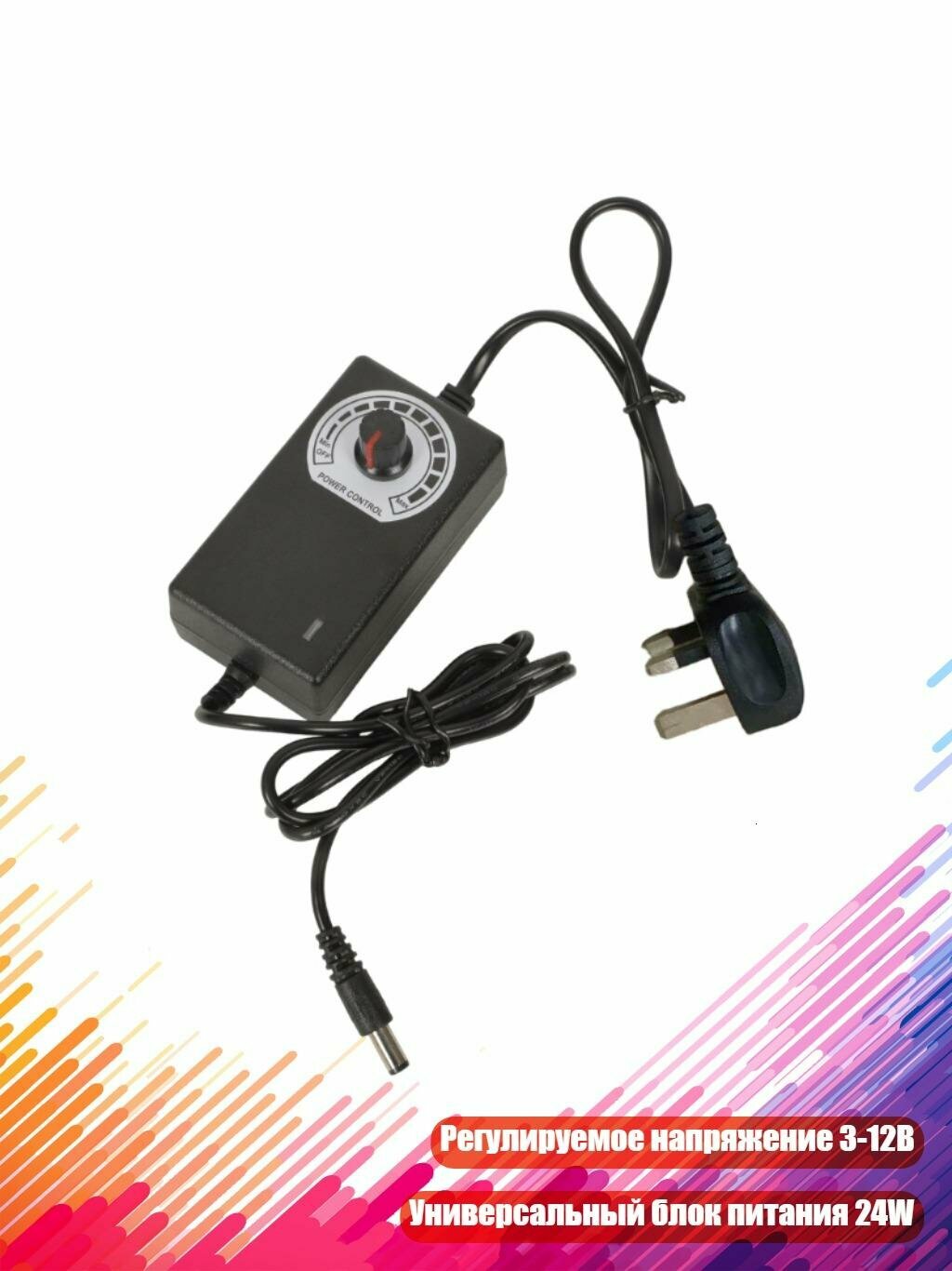 Адаптер питания 3-12В 24W, UK Plug