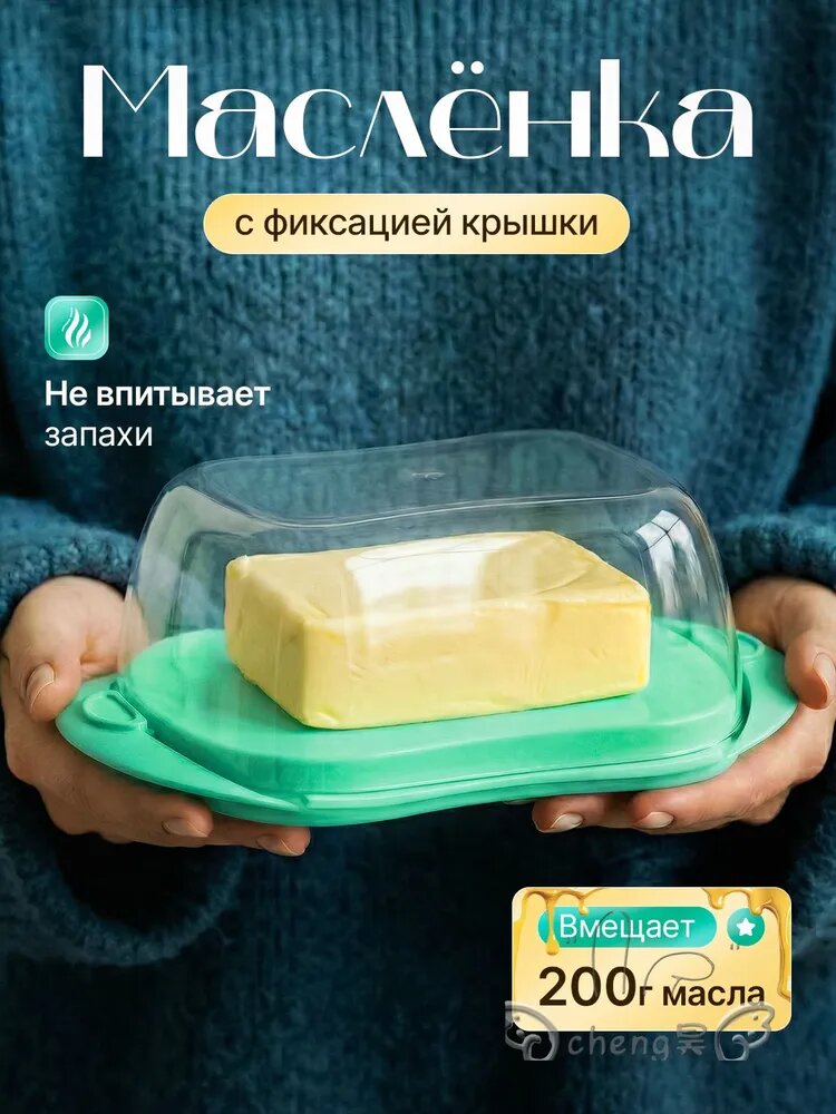 Масленка, сырница