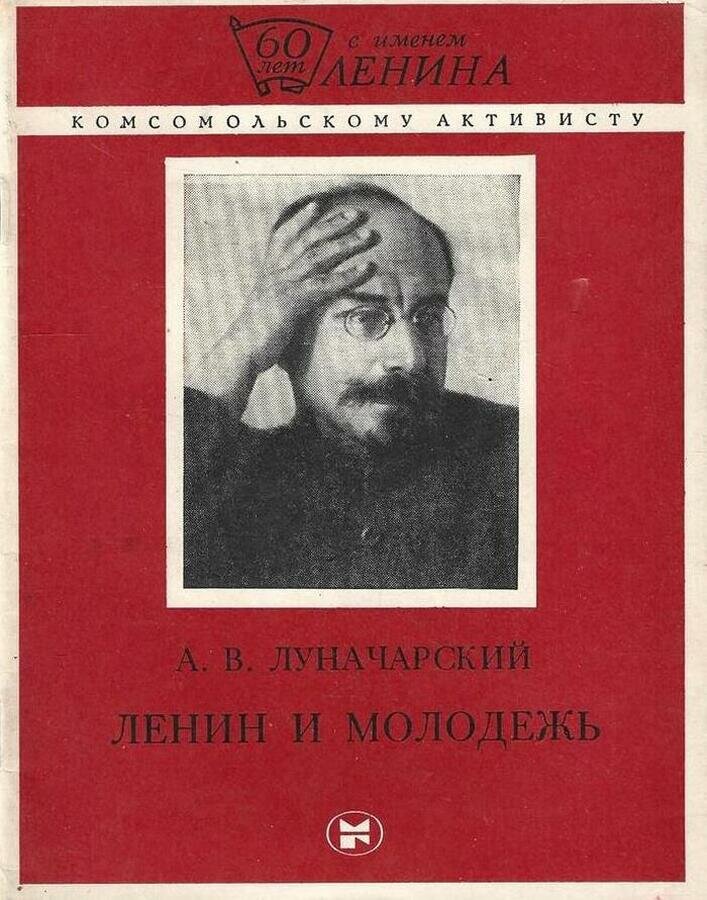 Ленин и молодежь