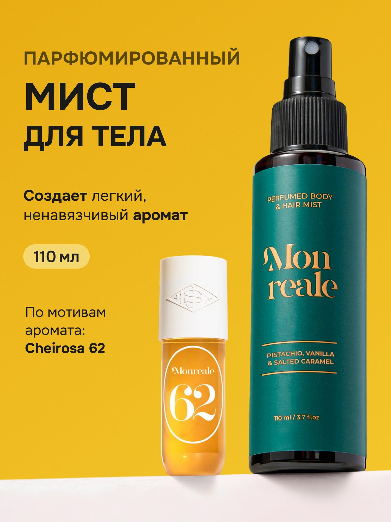 Monreale Спрей-Мист для волос и тела парфюмированный, PISTACHIO, VANILLA & SALTED CARAMEL, 110мл