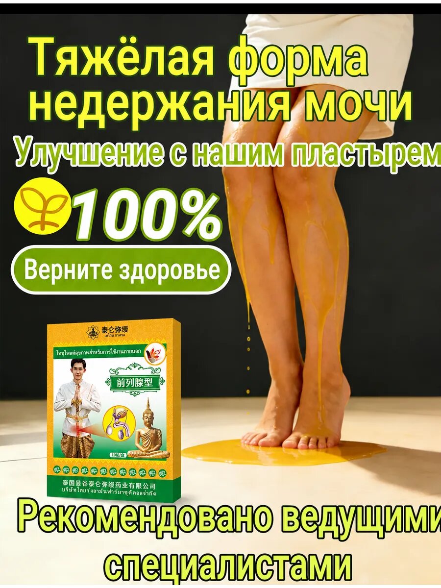 Урофарм от недержания мочи для женщин