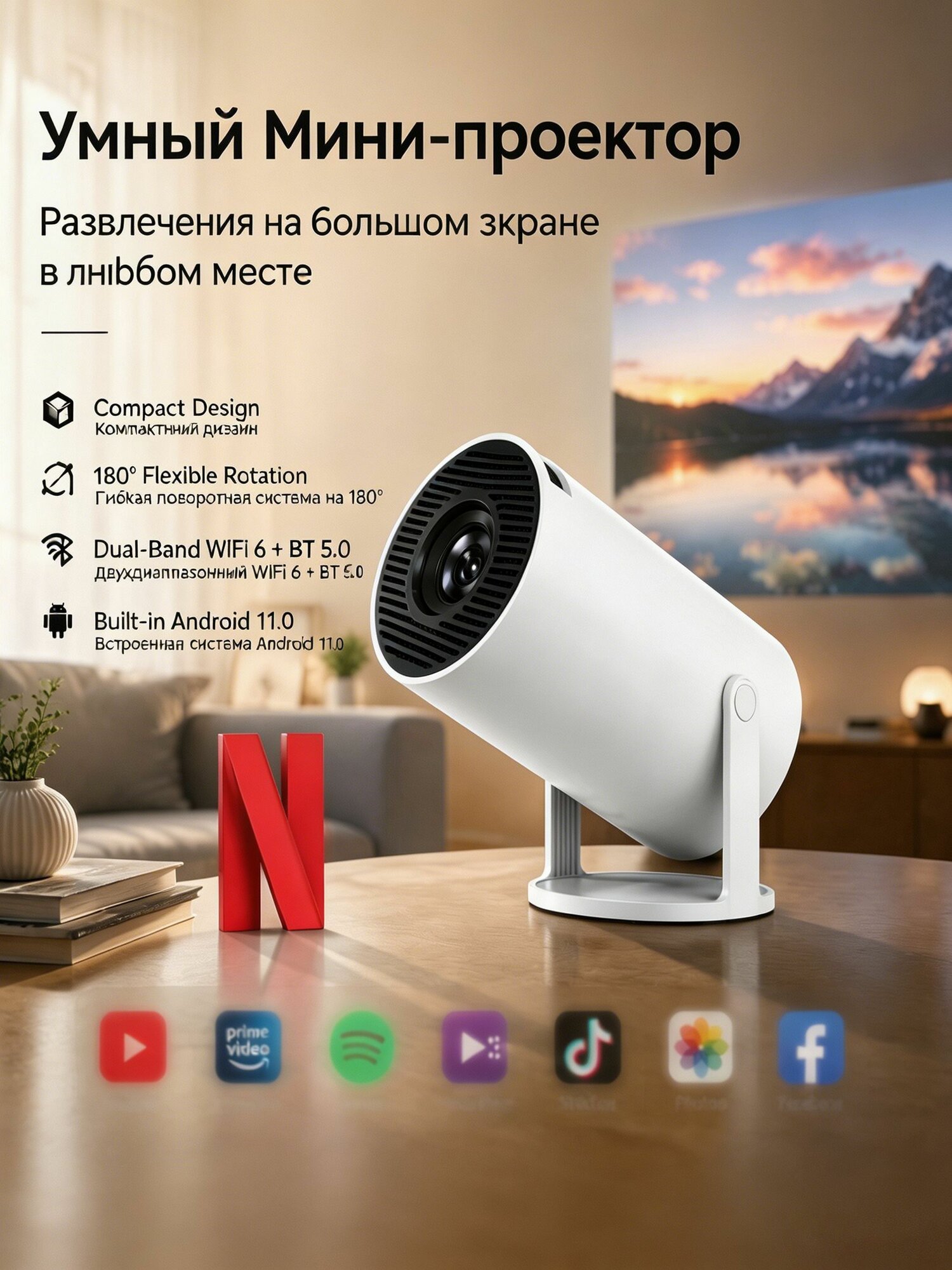 Проектор Проектор для фильмов Full HD, Смарт ТВ, Андроид, WiFi, Bluetooth, 4к поддержка, Автофокус, белый беспроводной проектор смарт проектор домашний кинотеатр