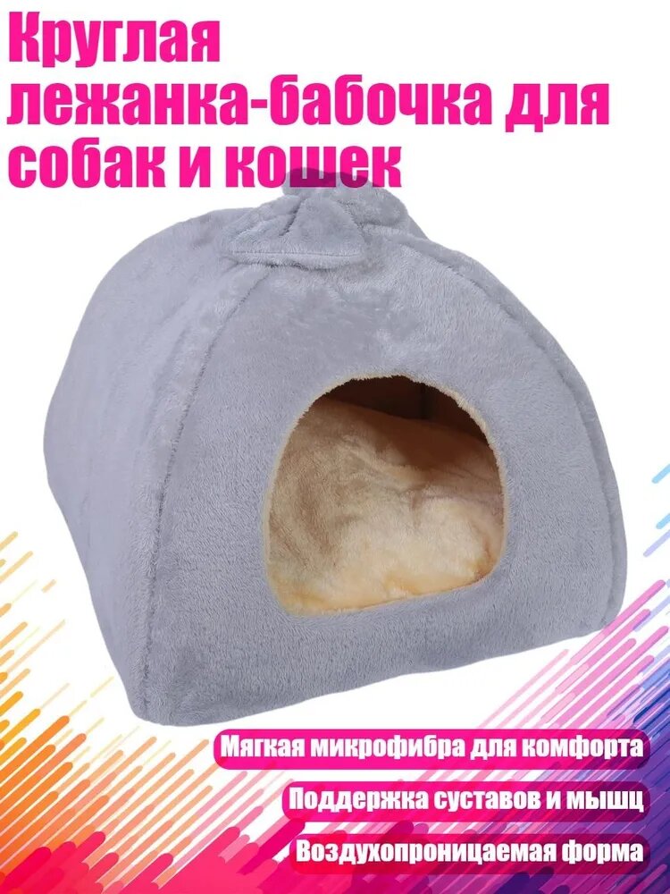 Круглая лежанка-бабочка для собак и кошек, Серый - XL