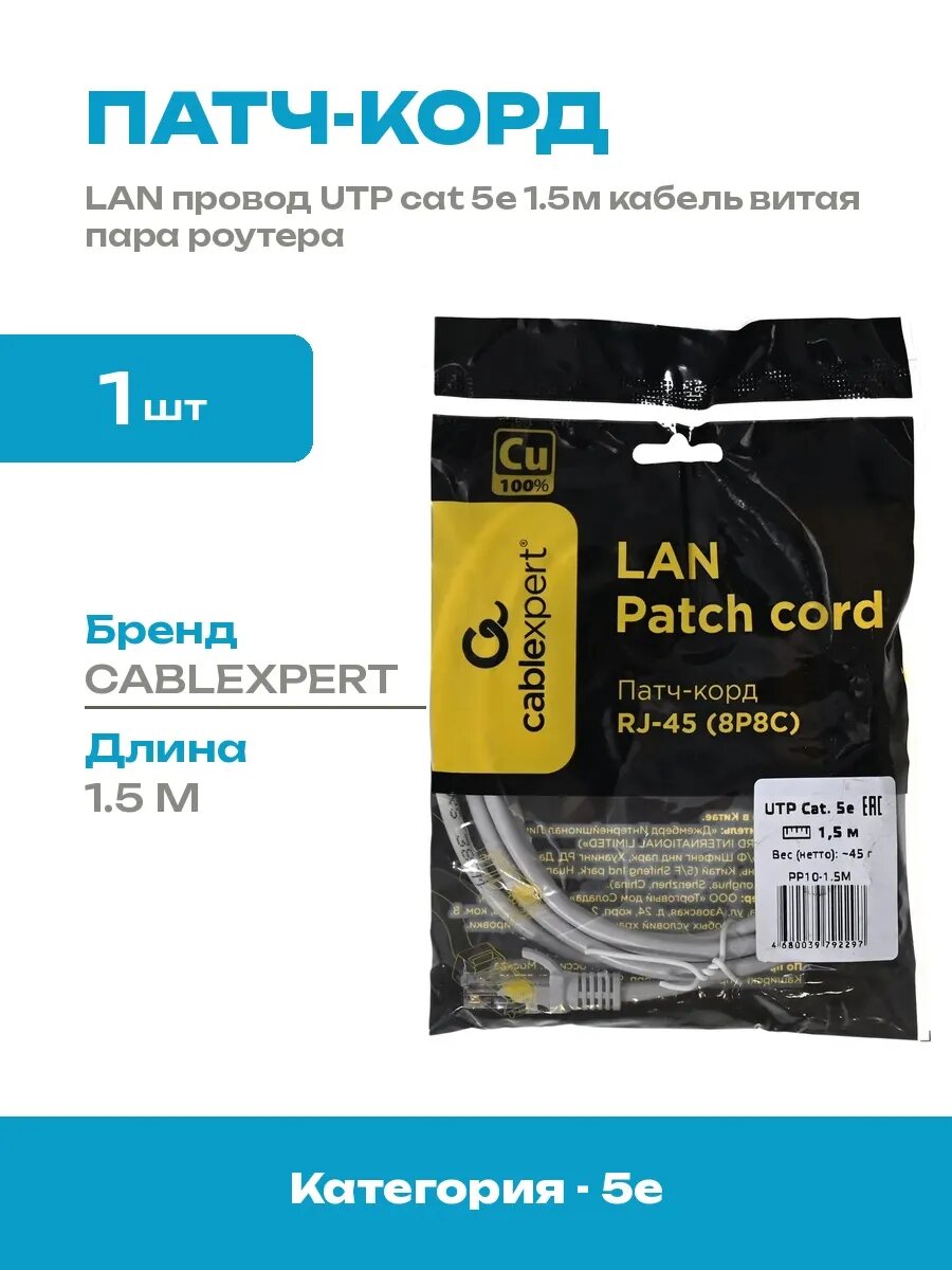 Патч корд 5e серый 1.5м кабель компьютерный для роутера