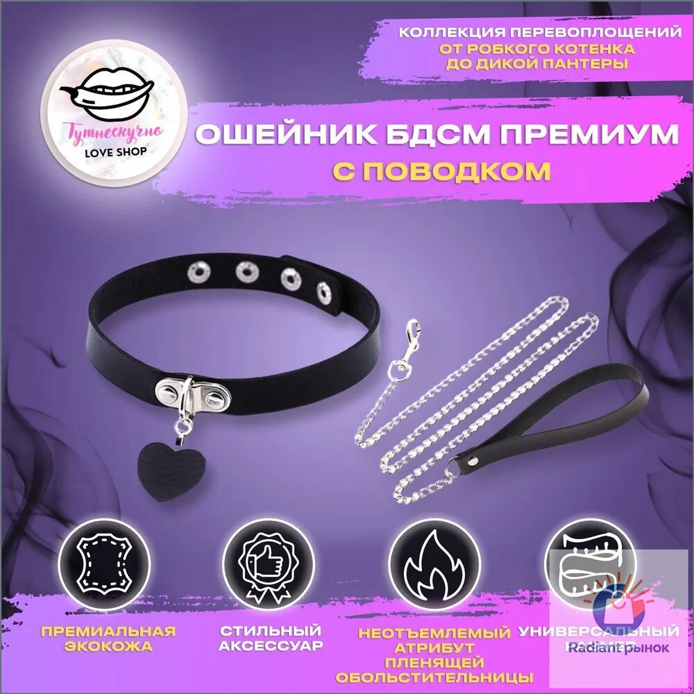 Черный кожаный эротический ошейник БДСМ Premium с поводком , секс игрушки для мужчин и женщин 18+