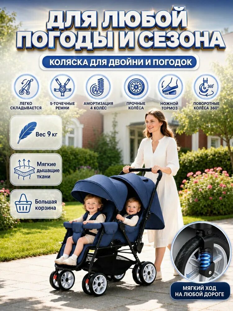 Эксклюзивная двойная коляска с ручкой для управления