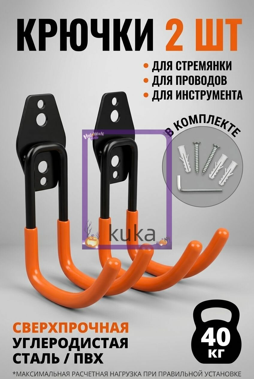 Держатель садового инструмента 10.2 см 2 шт