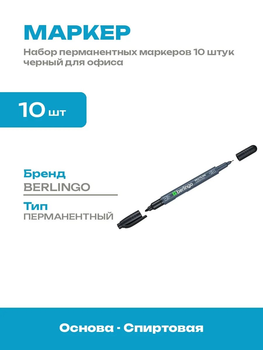 Маркер перманентный двухсторонний 0.5 1 мм набор 10 штук