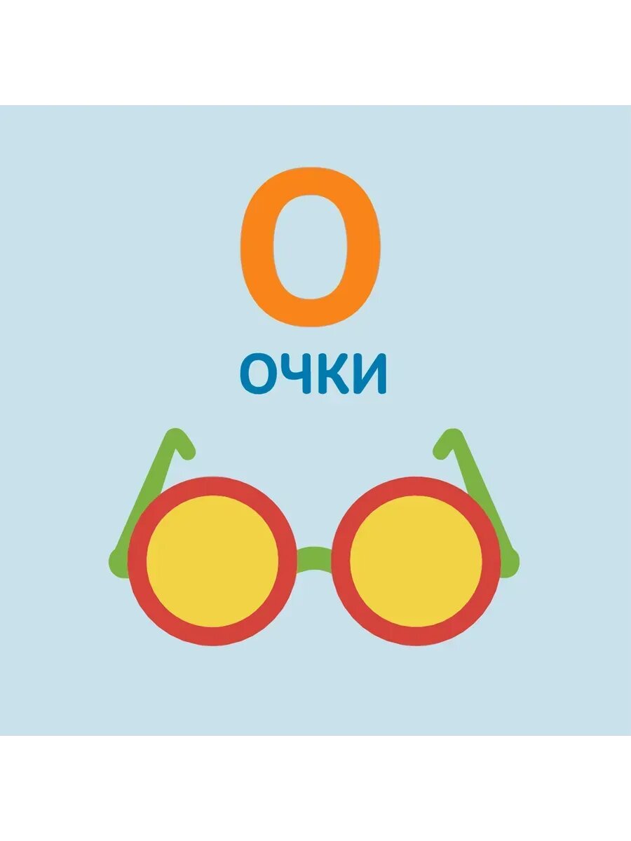 Картина по номерам 20x20 Алфавит Буква О очки