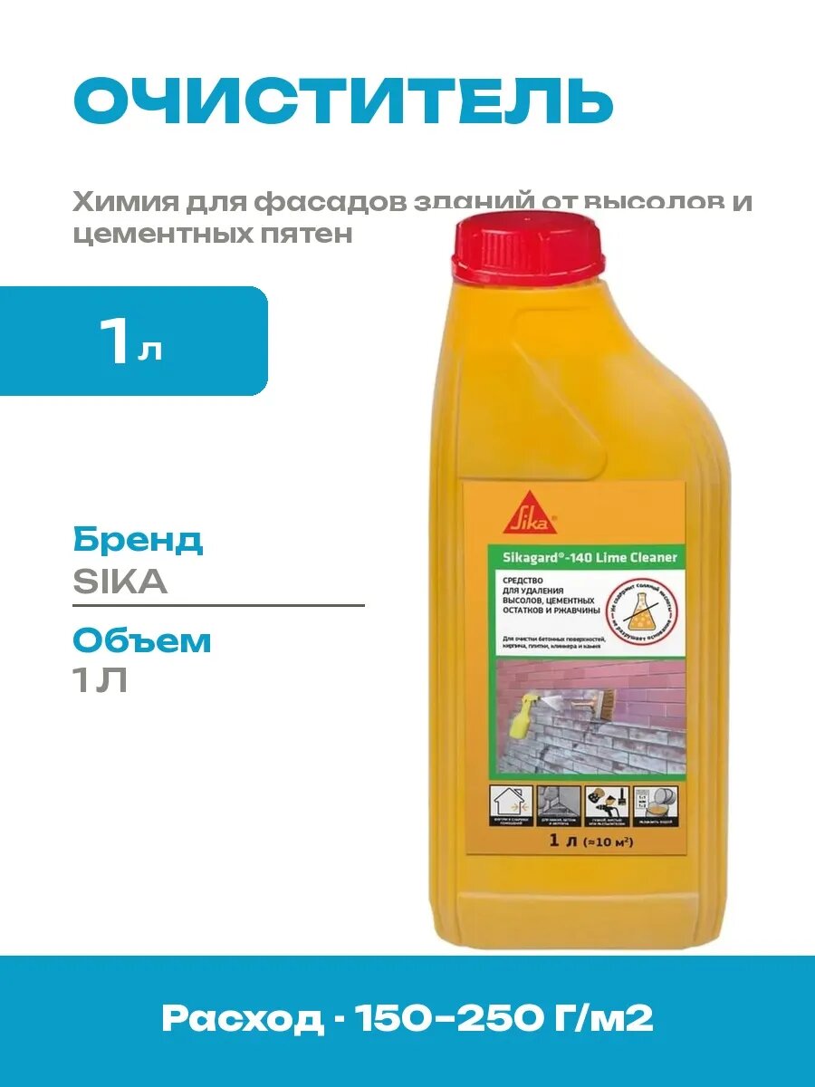 Концентрат для очистки фасада от цемента и высолов 1 литр