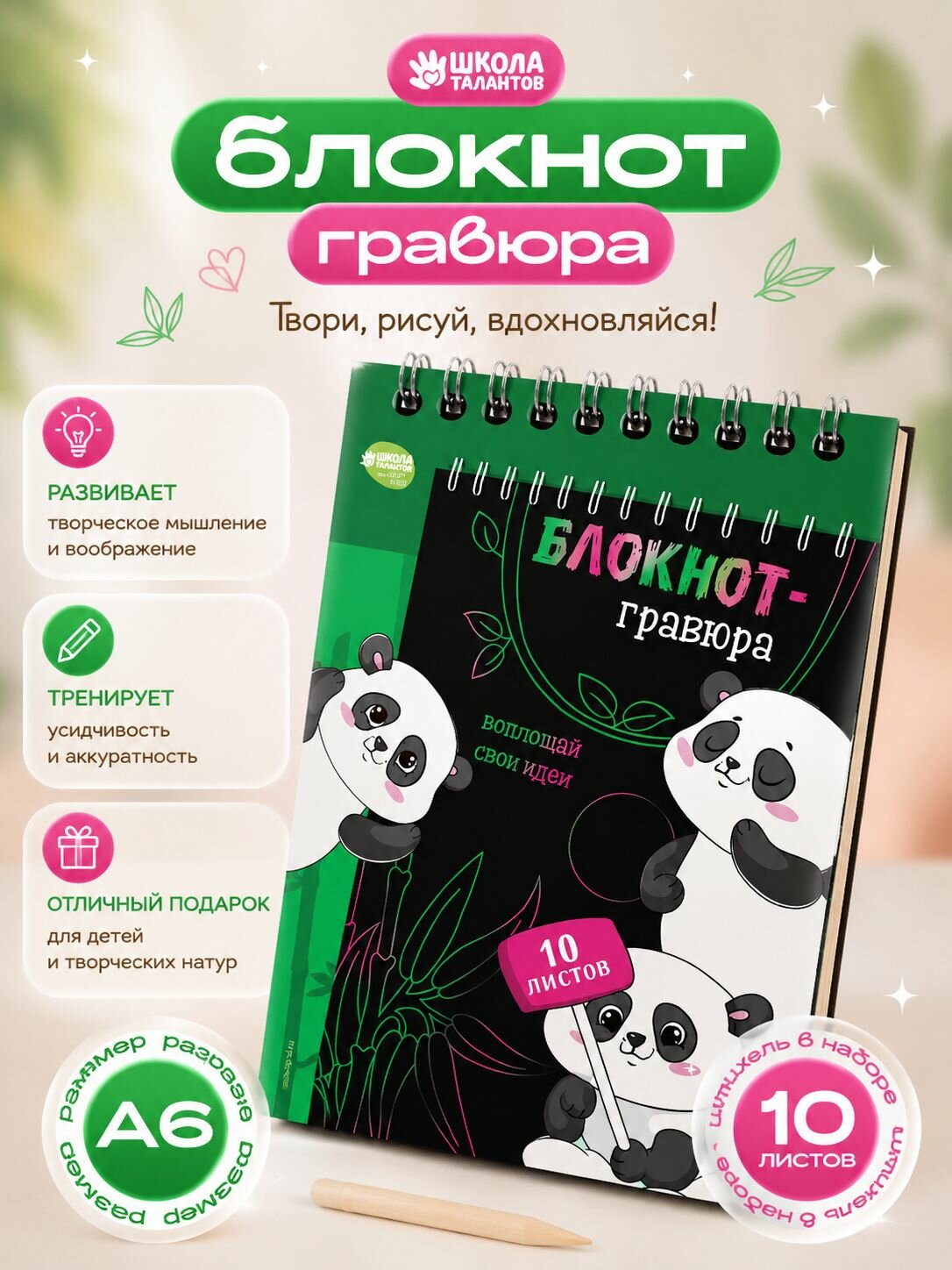 Гравюра блокнот для детей, "Панда", 10 листов + штихель, цвет черный+серебро набор для детского творчества скретч-арт черно-серебряная гравюра