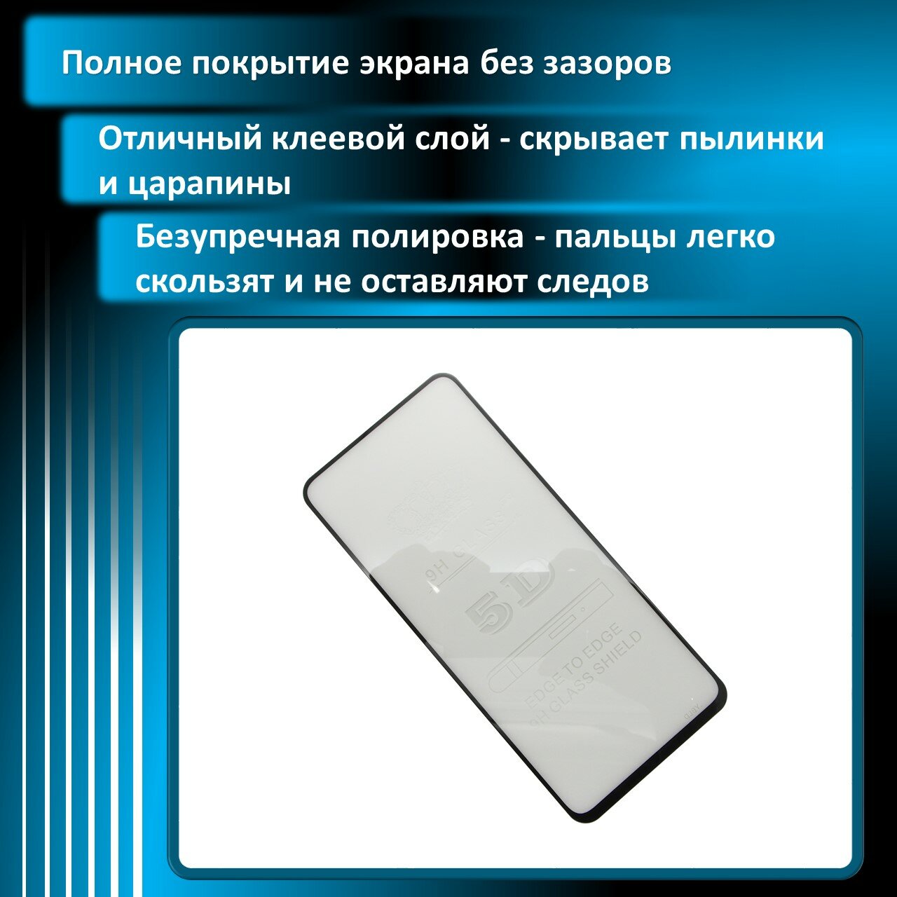 Защитное стекло для Xiaomi Redmi Note 9/12T/12T Pro/13T/Note 11/Note 11 Pro+/Techno Camon 12 AIR Черное с рамкой